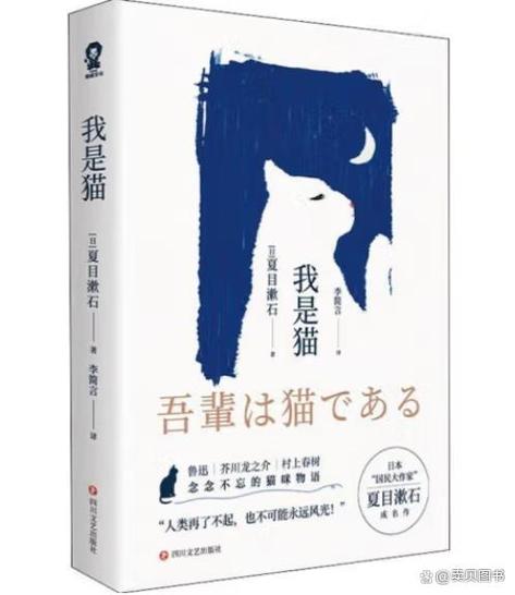 夏目漱石我是猫日文原版截图