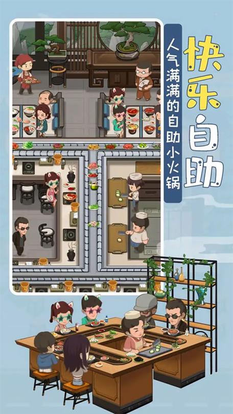幸福路上的火锅店破解版最新版图标