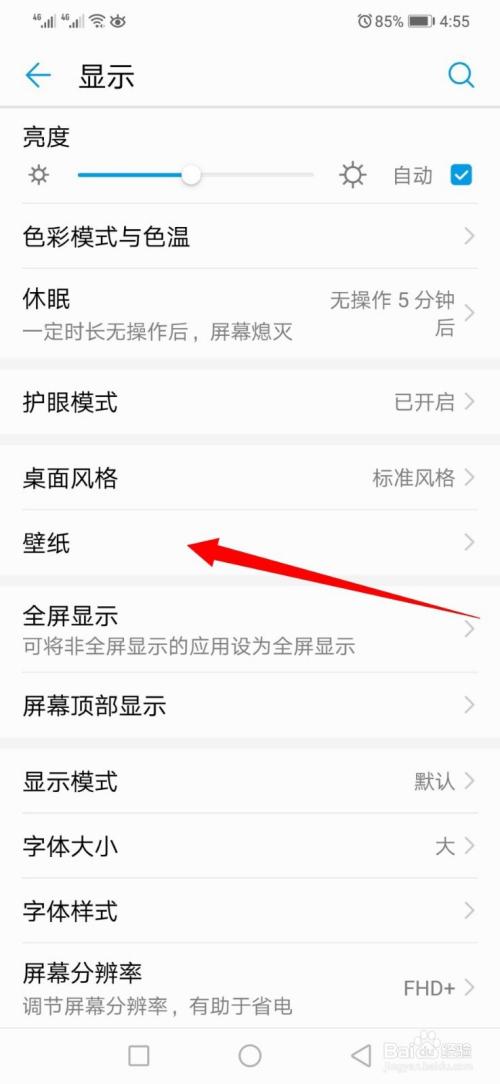 华为手机怎么改背景截图