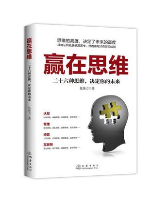 赢在思维是什么意思图标