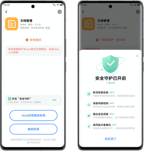 vivo验证码安全保护怎么设置图标