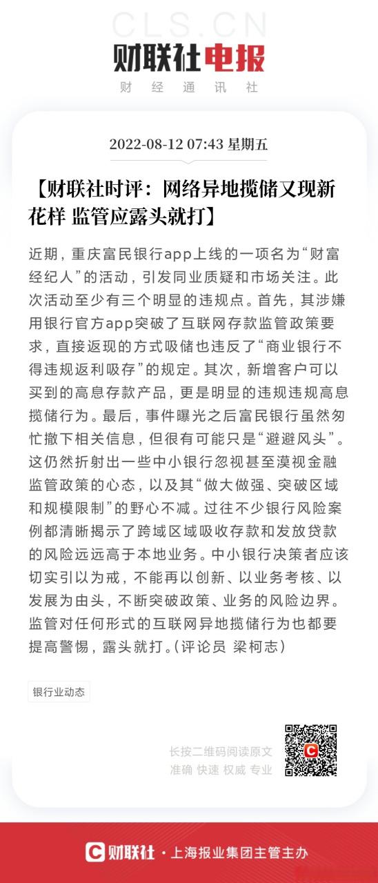 重庆富民银行APP图标