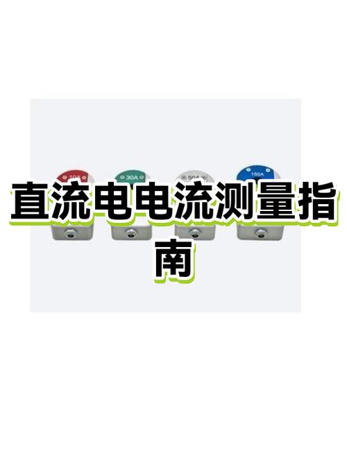 直流电一般是多少伏图标