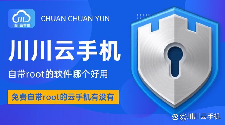 可以root的云手机