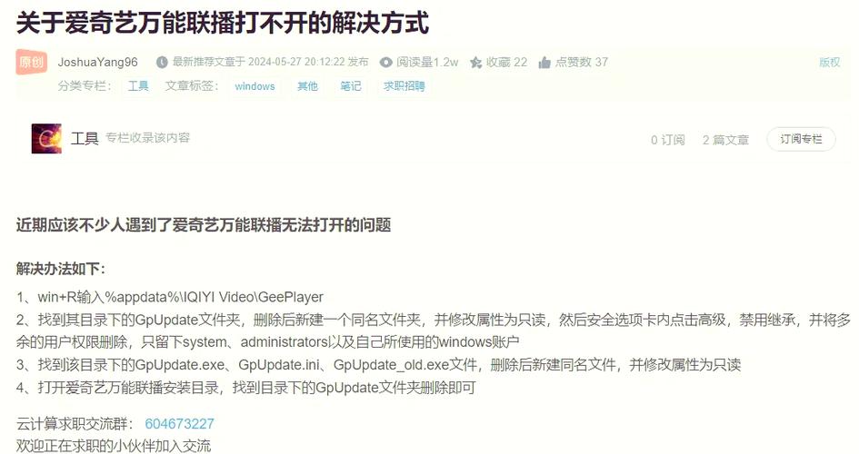 打不开爱奇艺的解决方法图标
