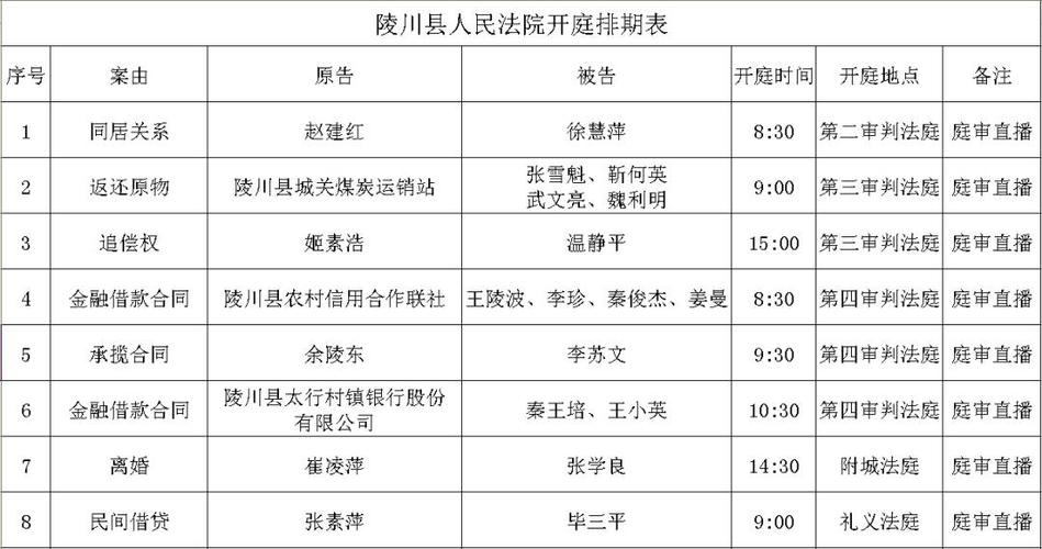 开庭查询图标