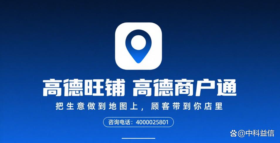 高德商户通图标