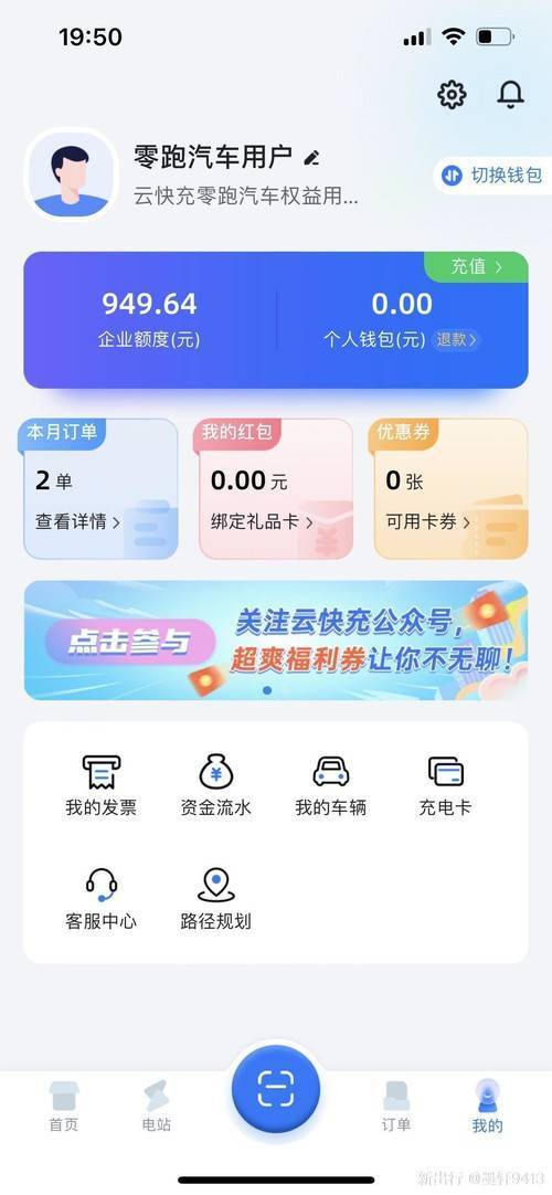 云快充充值的钱能退吗截图