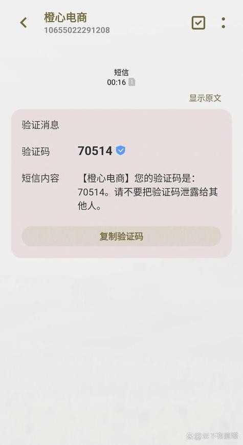 莫名其妙收到游戏验证码图标