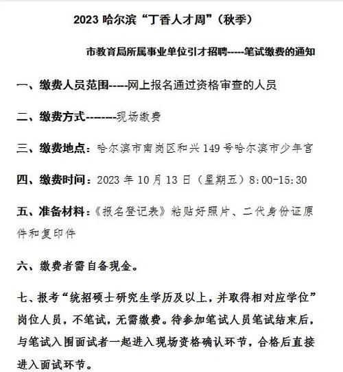 哈尔滨教育局缴费平台图标