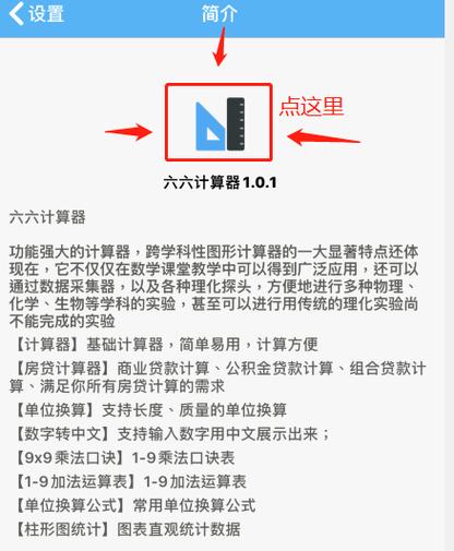六六计算器下载图标