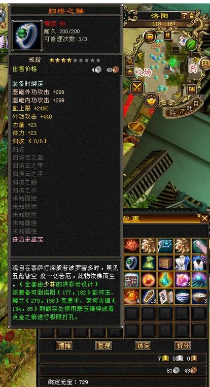 天龙八部套装搭配图标
