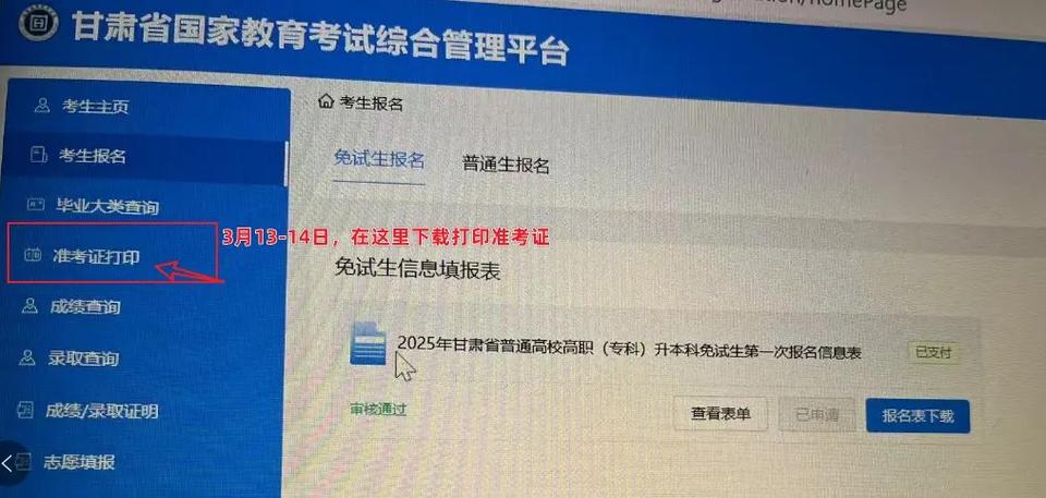 免试生是什么