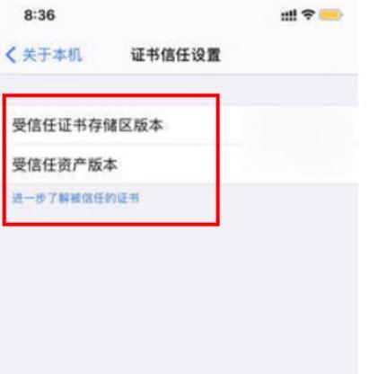 iphone app授权信任图标