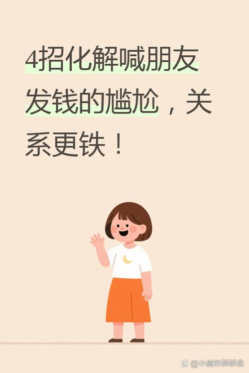 垫付钱不好意思要图标