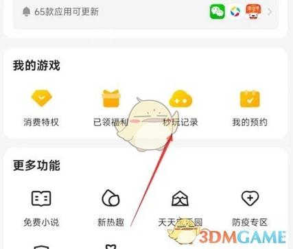 应用宝秒玩游戏图标