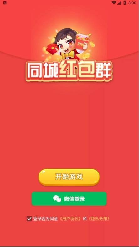 同城成语红包群图标