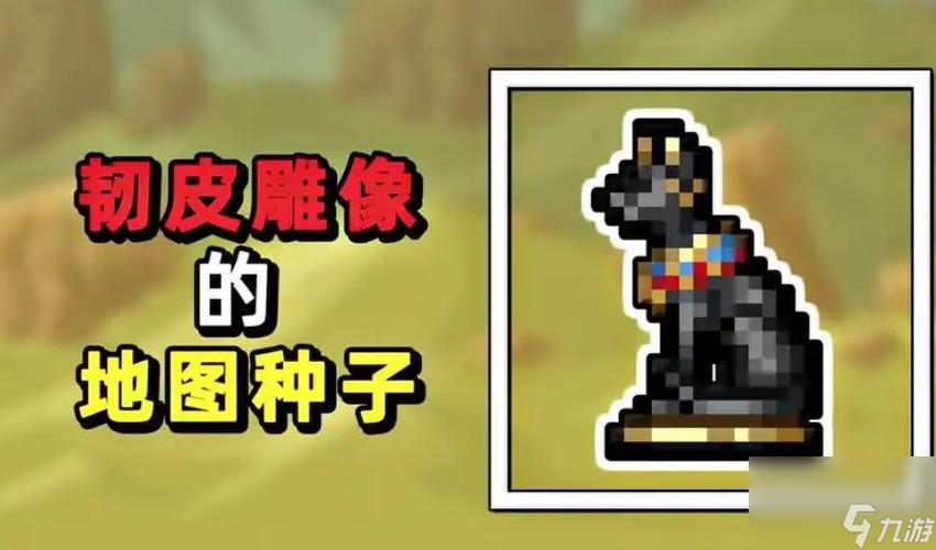 泰拉瑞亚心形雕像激活图标