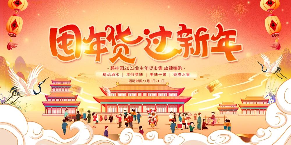 购yang年货节截图