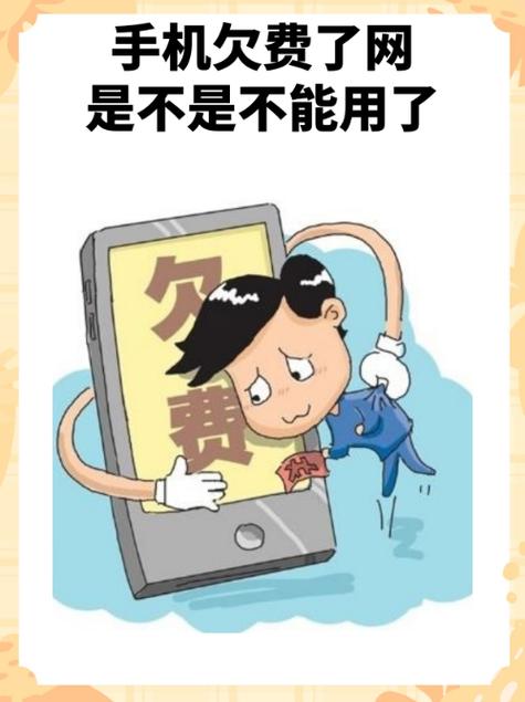 手机欠费停机后wifi还能用吗图标
