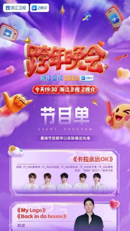 浙江卫视一周节目单图标