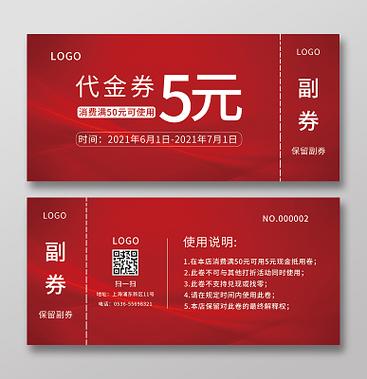 免费券图片图标