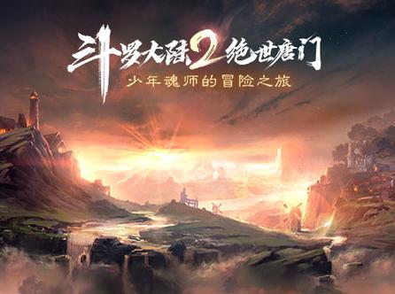 绝世唐门2游戏图标