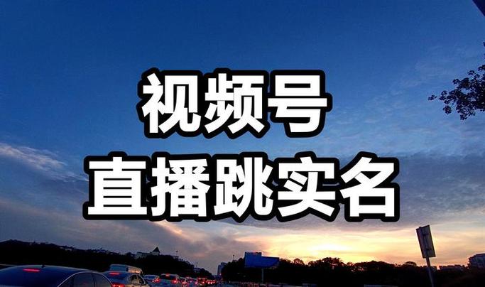 直播怎么跳过实名认证