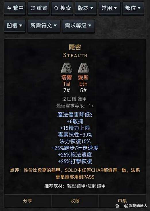 暗黑2mf符文之语截图