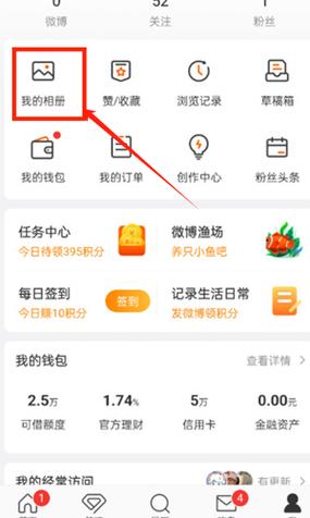 微博怎么隐藏赞过的内容图标