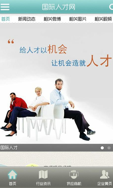 国际招聘网