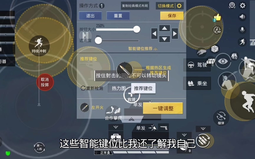 和平精英换车位按键怎么调图标