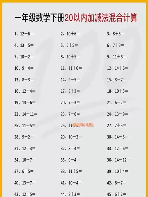 20以内加减法混合题库100题可打印