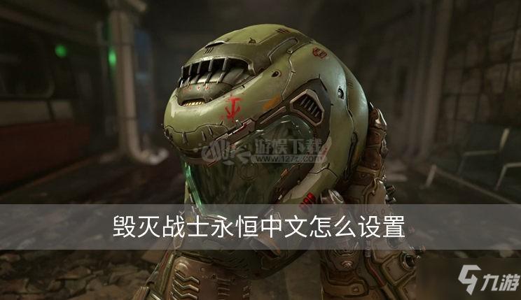 毁灭战士安卓版截图