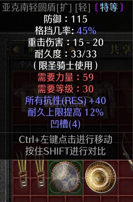 暗黑2亚克南圆盾4孔图标
