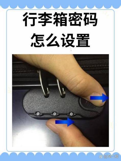 行李箱密码怎么设置新密码图标