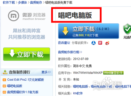 唱吧怎么下载截图