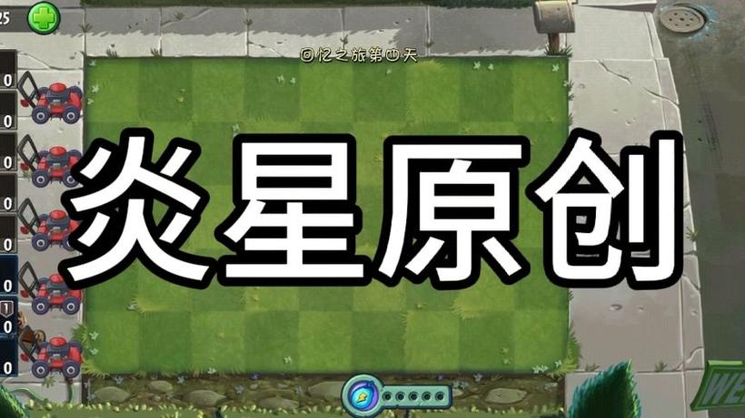 植物大战僵尸2炎星怎么获得图标