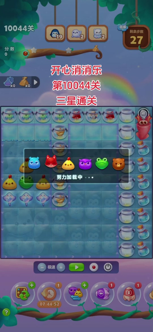 开心消消乐怎么过关快图标