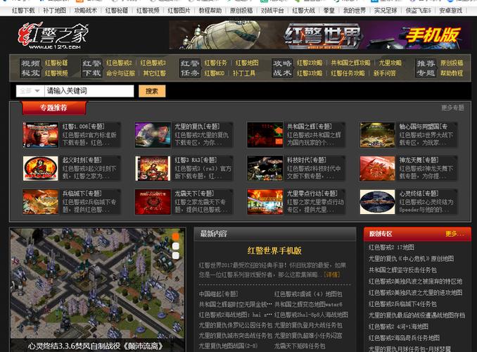 红警之家安装教程图标