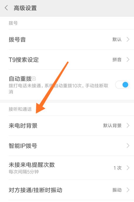 手机通话壁纸怎么取消截图