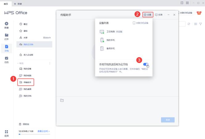 wps怎么下载到u盘安装到电脑图标