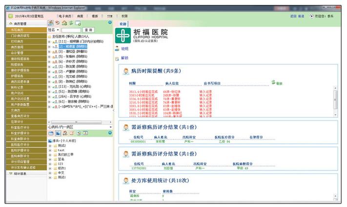 病历改日期用什么软件截图