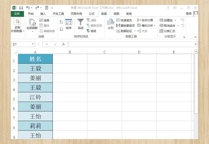 excel同一单元格去重复字图标