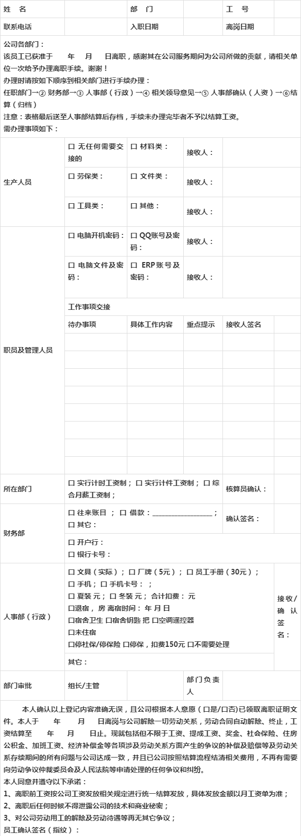 离职工作交接内容明细图标