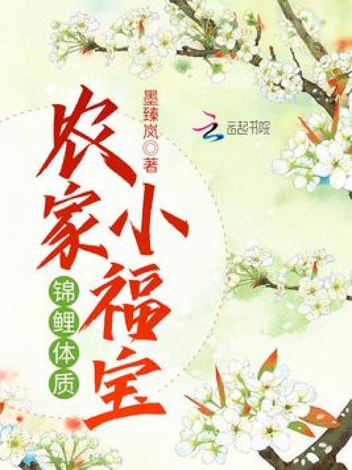 锦鲤体质农家小福宝图标