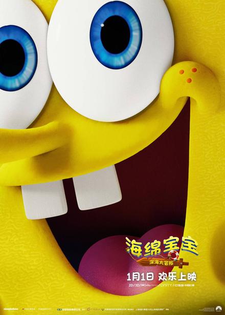 海绵宝宝:深海大冒险大电影中文普通话图标