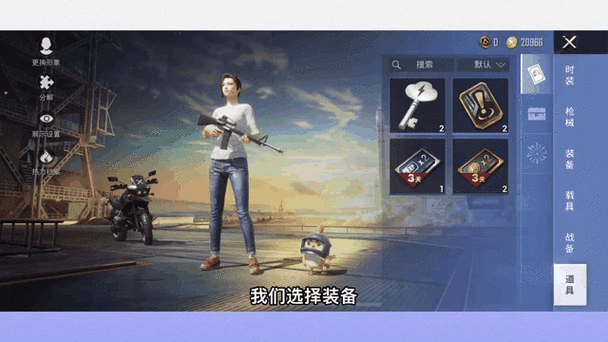 和平精英怎么设置背包挂件图标