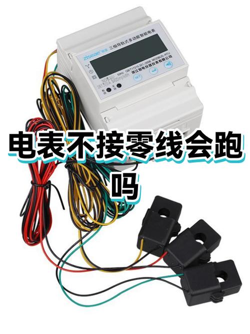 火线经过电表零线不经过电表会走吗图标