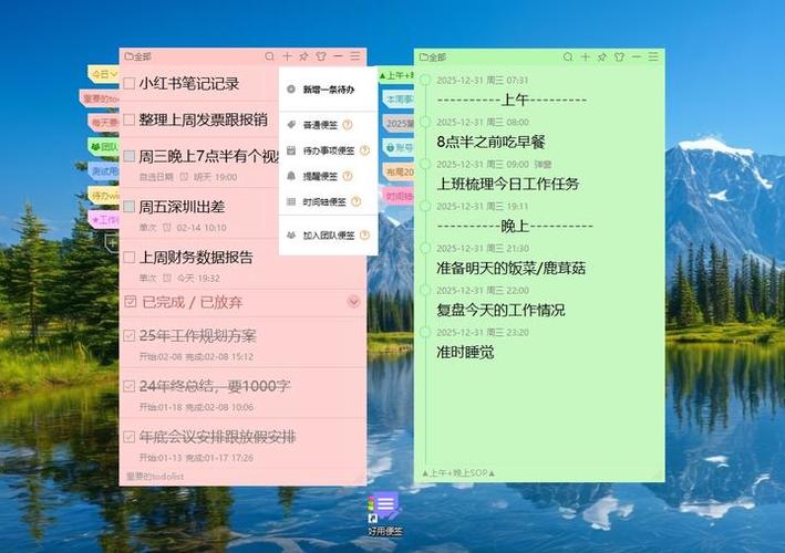 如何在电脑桌面设置待办事项图标